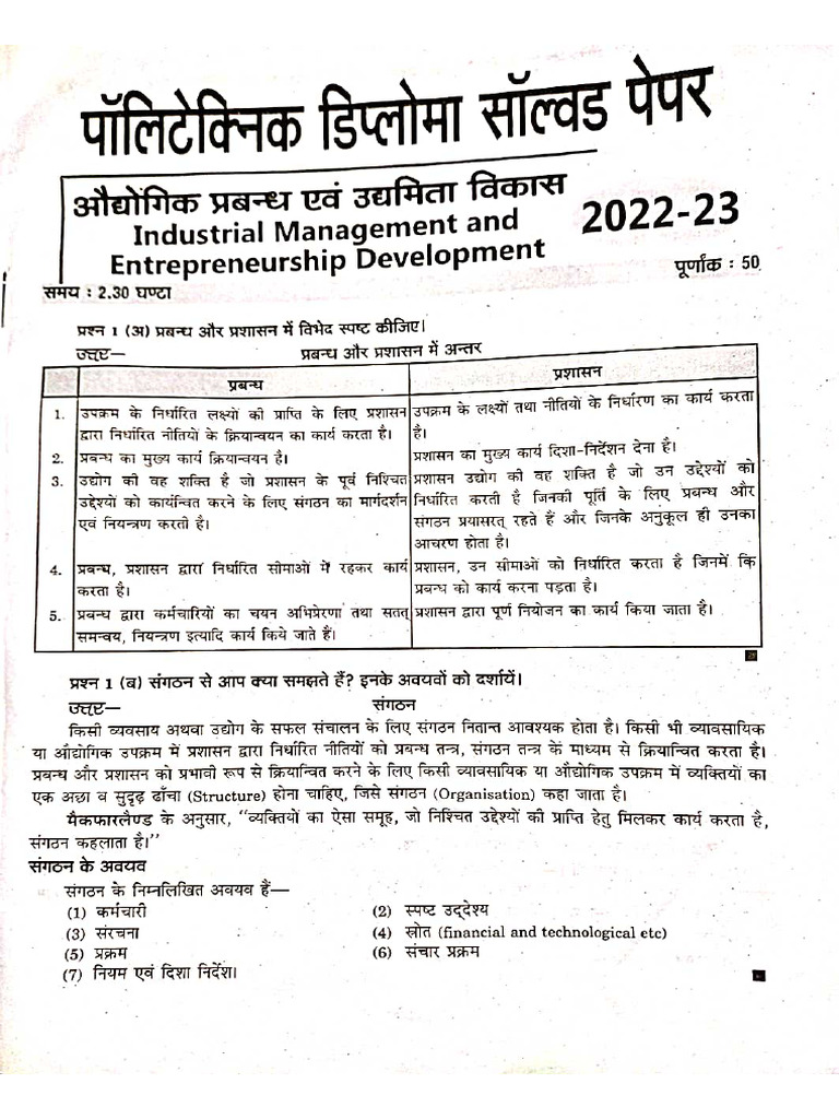 IMED Solved Paper 3years | PDF