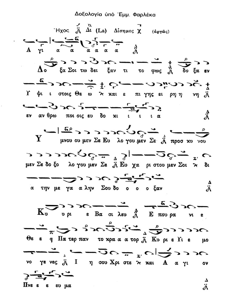 Δοξολογία - Ήχος Δ' (ΑΓΙΑ) - ΣΥΝΤΟΜΗ ΕΜΜ. ΦΑΡΛΕΚΑ (ΘΓΤ) | PDF