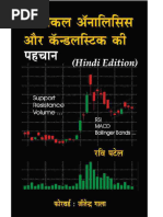 Chart Pattern Hindi | PDF
