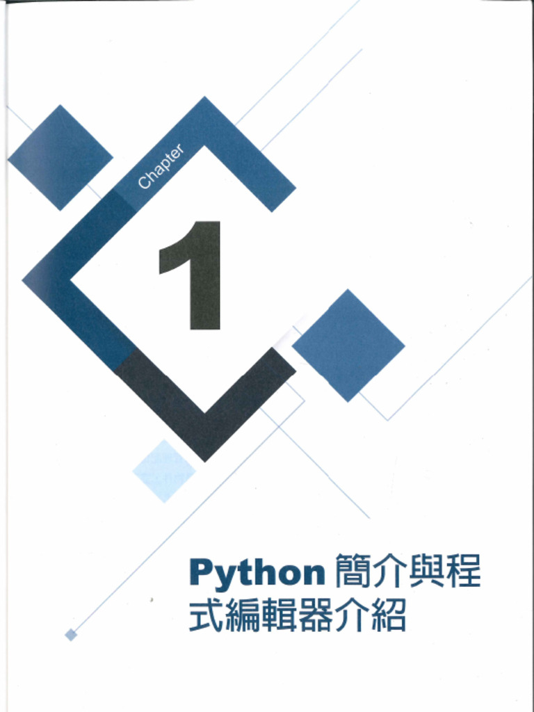 Python 黃健庭 ch1 | PDF