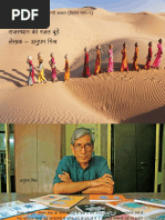 हिंदी परियोजना कार्य Jansanchar | PDF