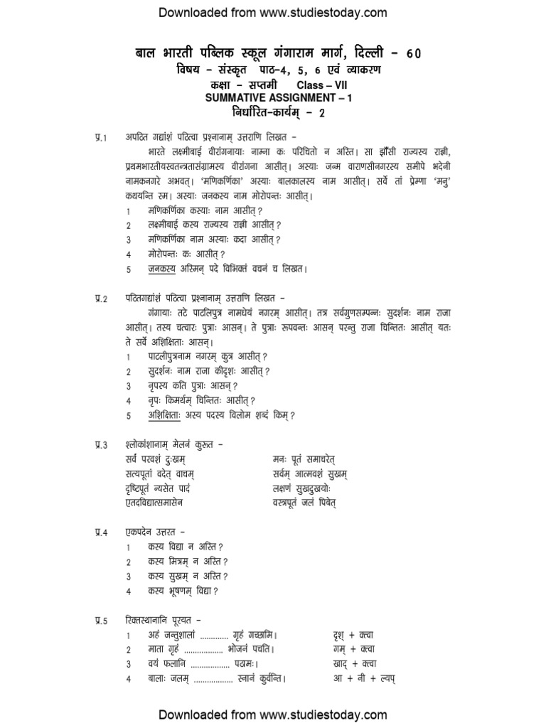 Class 7 Sanskrit Unseen Passage Worksheet | PDF