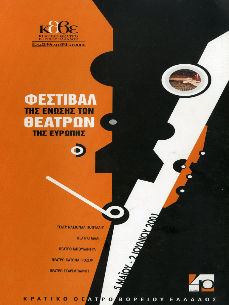 Φεστιβάλ Θεάτρου της Ένωσης των Θεάτρων της Ευρώπης | PDF