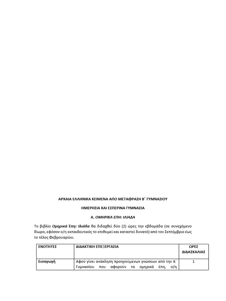 Arxaia Apo Metafrasi B Gymnasiou 22-23 | PDF
