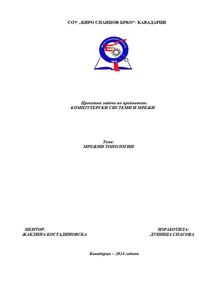 Proektna Zadaca | PDF