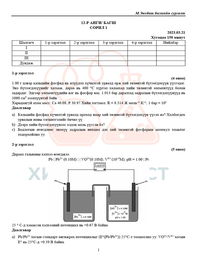 12 Bagsh Soril 1 | PDF