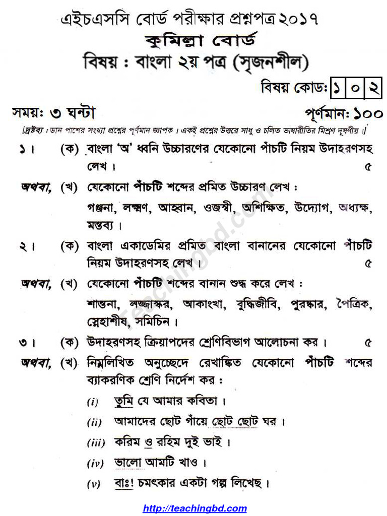 HSC Bangla 2nd Paper Question 2017 Comilla Board | PDF