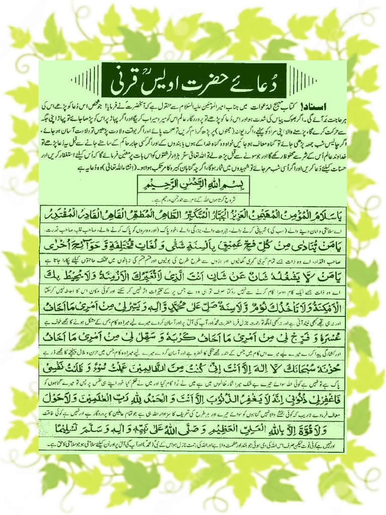 dua-owais-qarni (1) | PDF