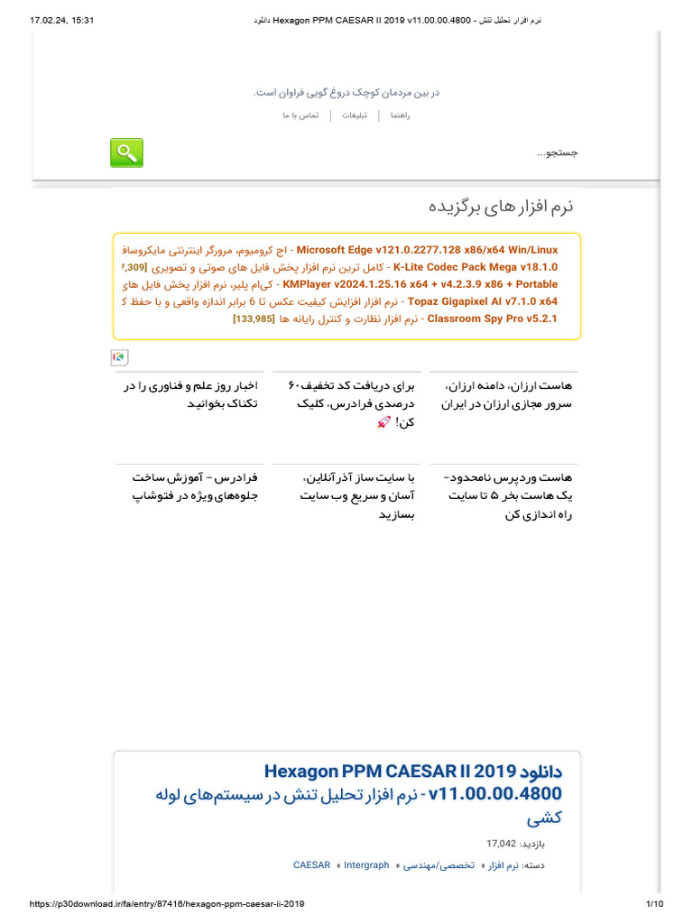 دانلود Hexagon Ppm Caesar Ii 2019 V11 00 00 4800 نرم افزار تحلیل تنش