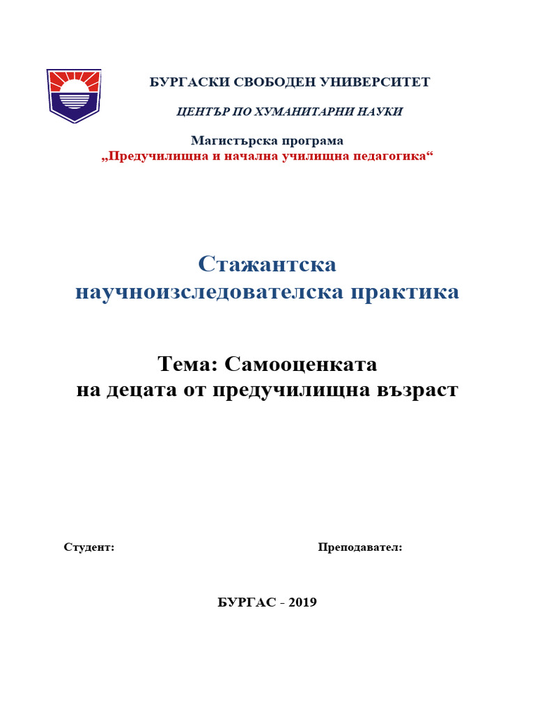 Стажантска научноизследователска практика Pdf