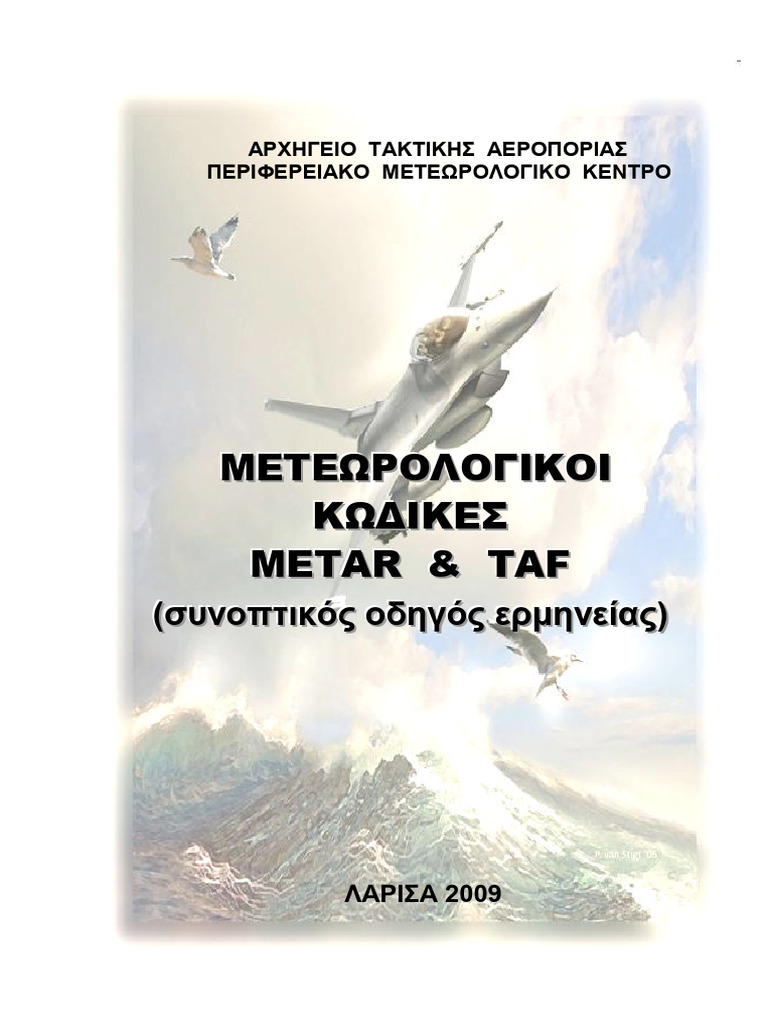 1. ΕΓΧΕΙΡΙΔΙΟ METAR-TAF - ΓΚΙΚΑΣ | PDF
