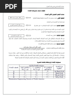 شرح ال RMU - part 2 | PDF