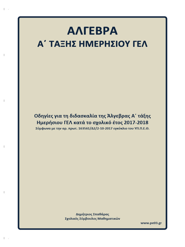 Odigies 3 Gel Hmer A Alg | PDF