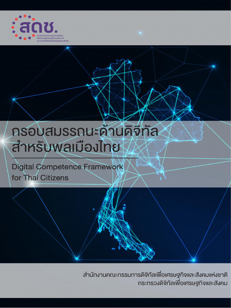 Digital Competence Framework For Thai Citizens | PDF