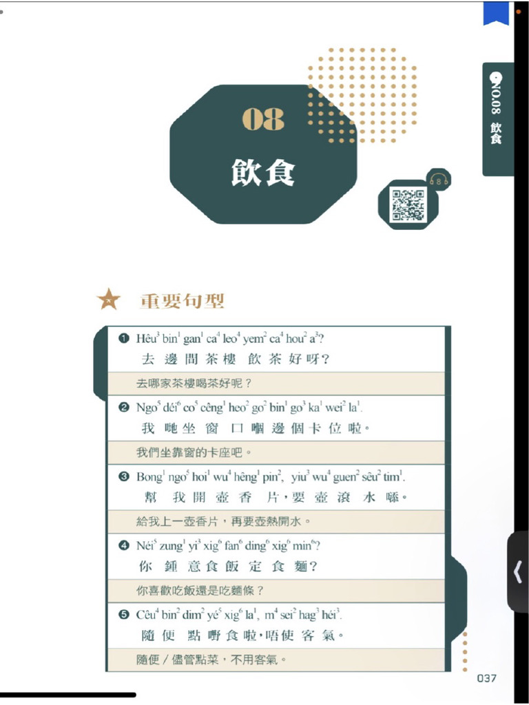 Cantonese_learning_16 | PDF