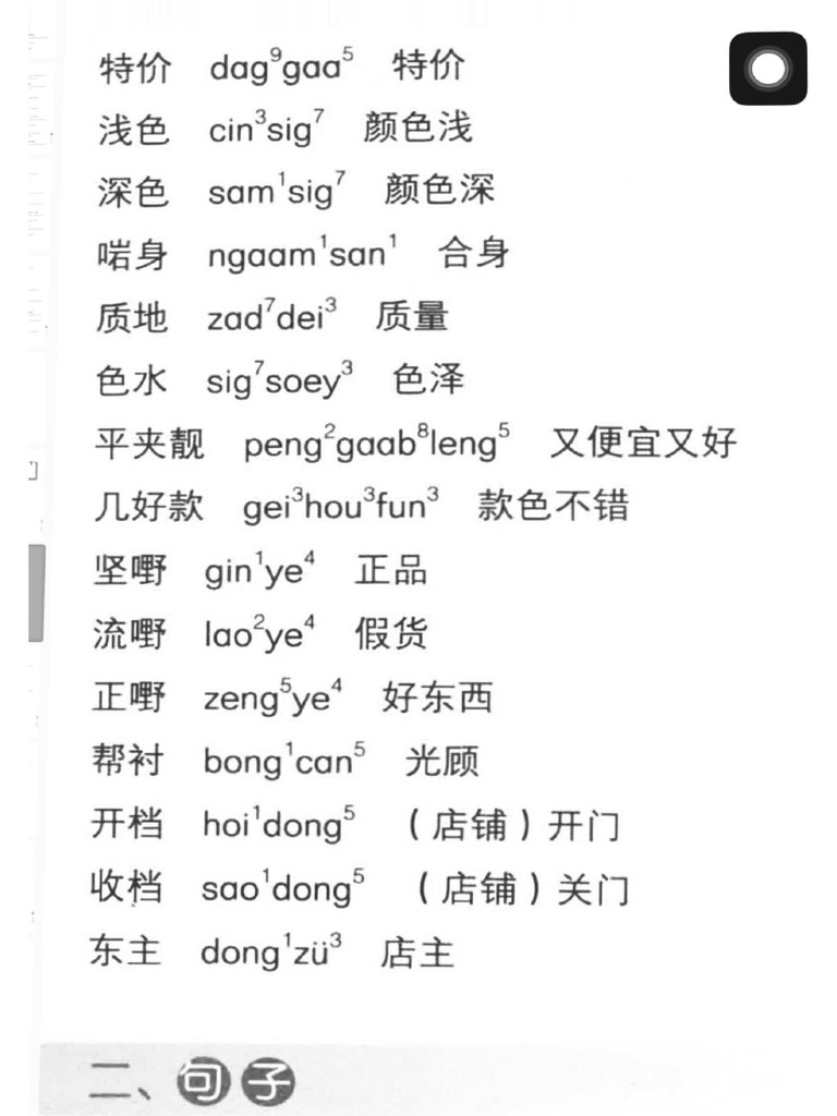 Cantonese Learning 09 | PDF
