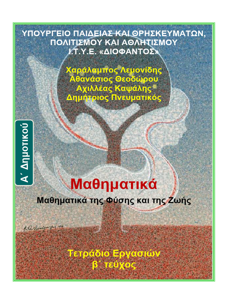 19 0275 - Mathimatika A Dimotikou - Tetradio Ergasion - 20 22pt ...