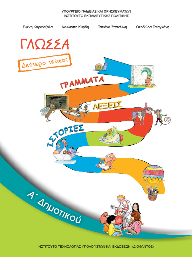 10 0004 02 - Glossa - A Dimotikou - Vivlio Mathiti - Teuchos B | PDF