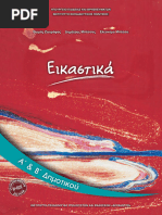 ΤΑ ΜΑΘΗΜΑΤΙΚΑ ΜΕΣΑ ΑΠΟ ΤΗΝ ΤΕΧΝΗ | PDF