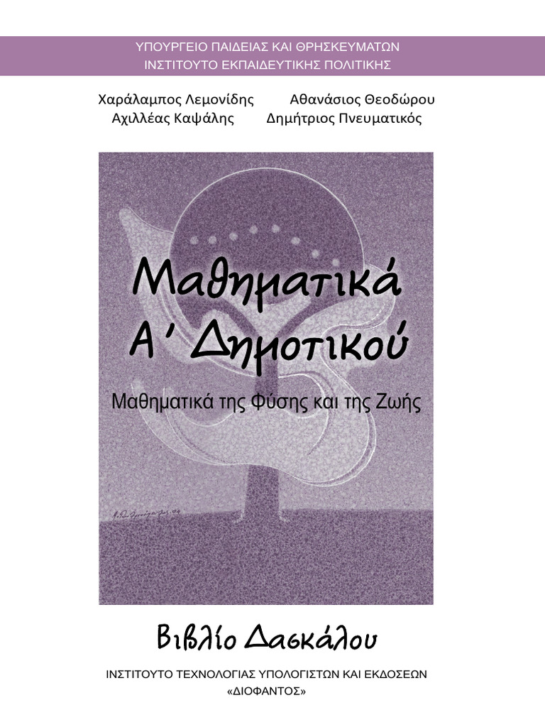 10 0013 01 - Mathimatika - A Dimotikou - Vivlio Ekpaideutikou | PDF