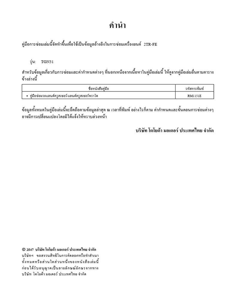 Maual PDF - 2TRFE-TGN51 - 1 | PDF Maual PDF - 2TRFE-TGN51 - 1 | PDF