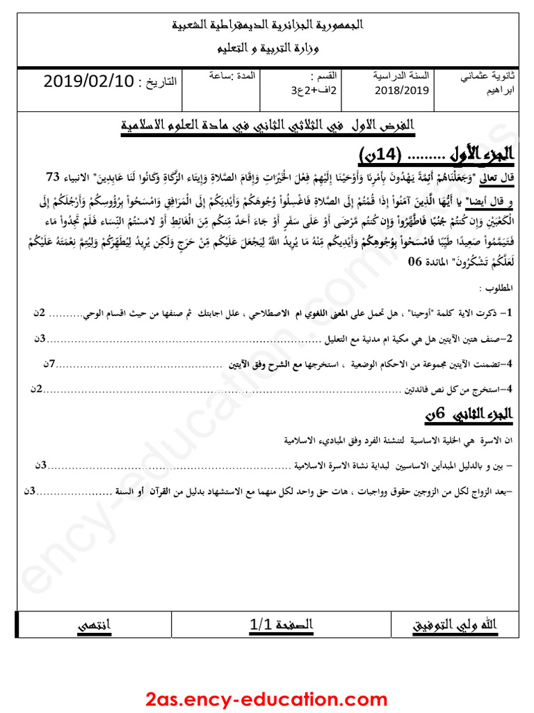 Dzexams 2as Islamia 1006248 | PDF