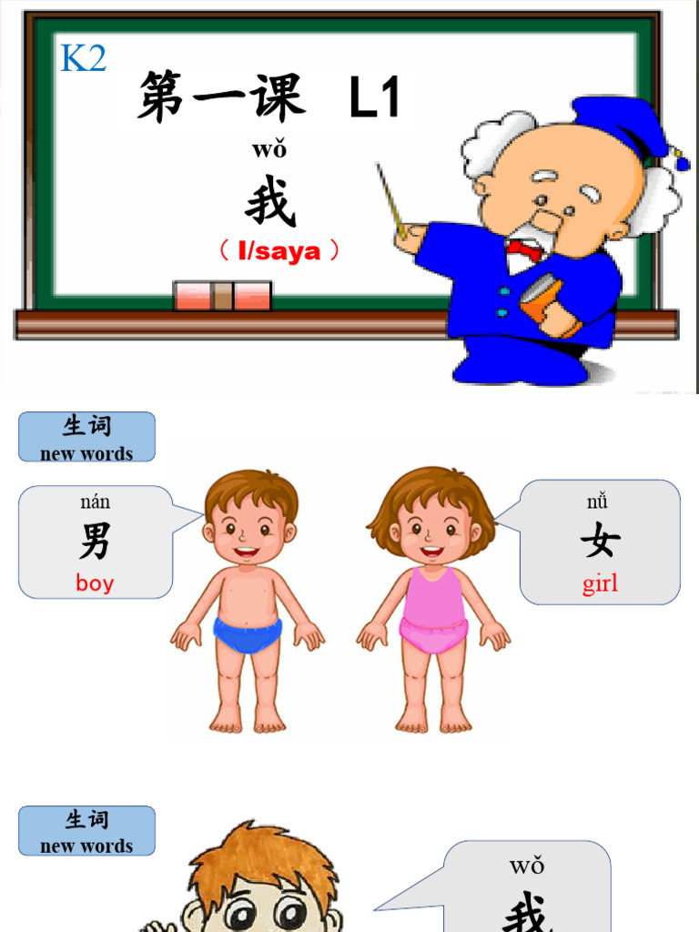 K2 L1我 - 副本 | PDF