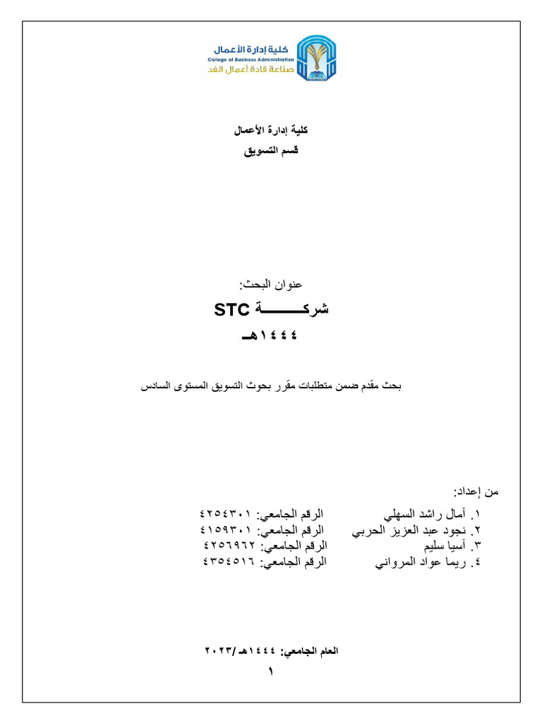 بحث شركة Stc | PDF