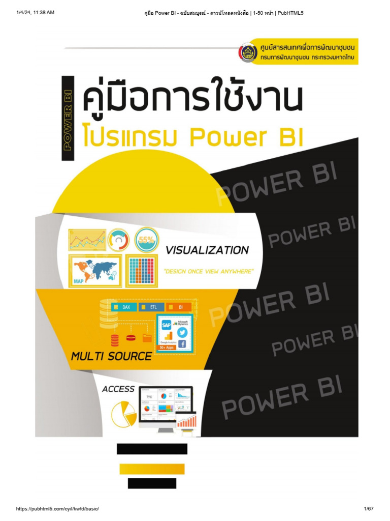 คู่มือ Power BI - ฉบับสมบูรณ์ - ดาวน์โหลดหนังสือ - 1-50 หน้า - PubHTML5 | PDF