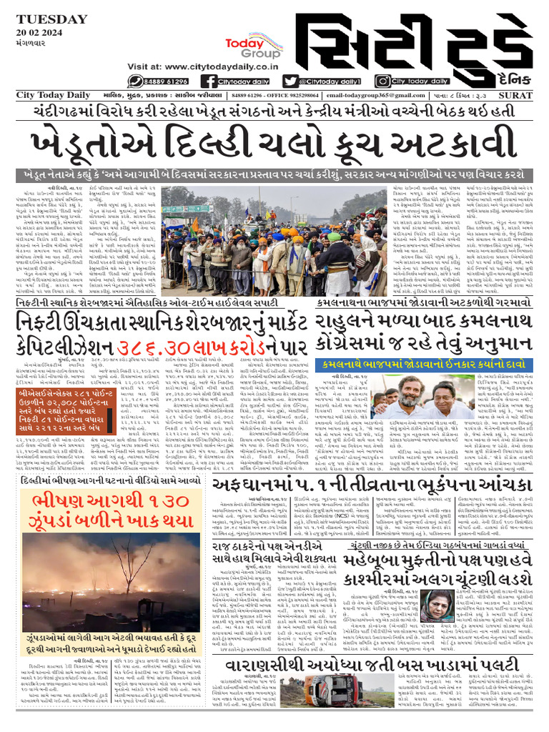 City Today 20-02-2024 | PDF