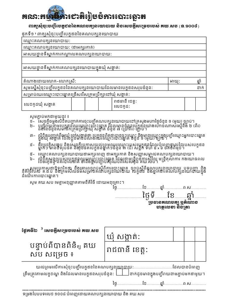 (2022) Form 1008 | PDF