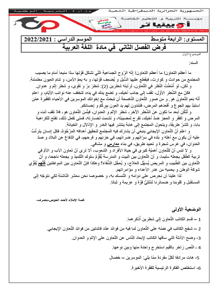 Devoir Arabe 4AM Sujet 1 T2 | PDF