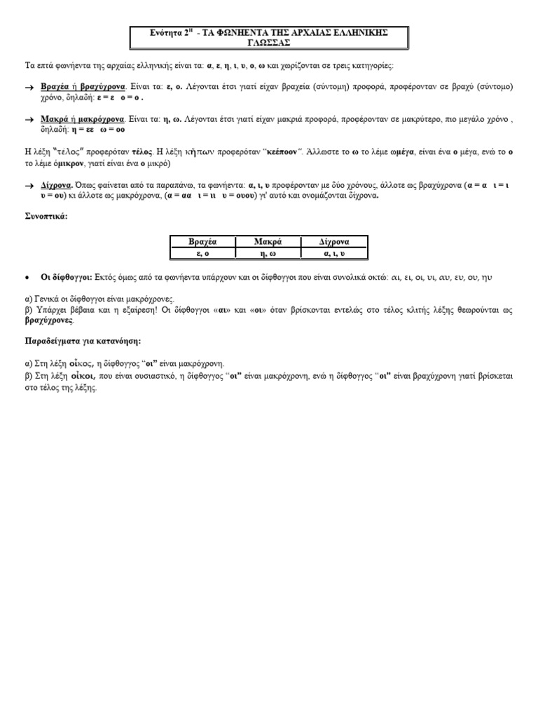 Φωνήεντα | PDF