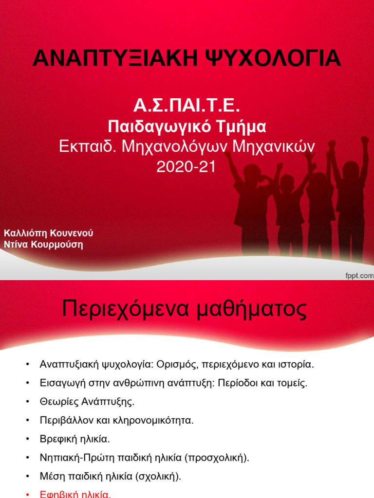 7β. ΕΦΗΒΙΚΗ ΗΛΙΚΙΑ Α' ΜΕΡΟΣ-ΠΡΩΤΗ ΕΦΗΒΙΚΗ ΗΛΙΚΑ | PDF