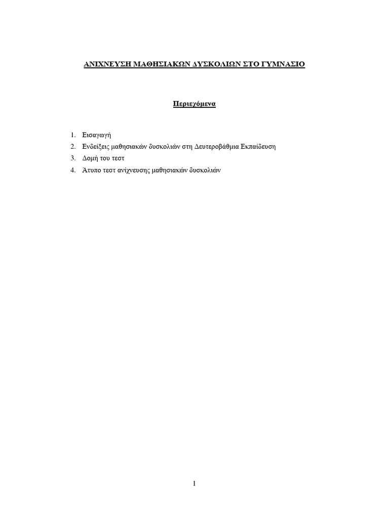 ΤΕΣΤ ΑΝΙΧΝΕΥΣΗΣ ΜΑΘΗΣΙΑΚΩΝ ΔΥΣΚΟΛΙΩΝ | PDF