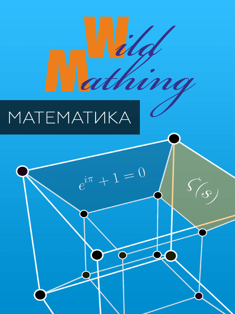 Wild Mathing Matematika | PDF