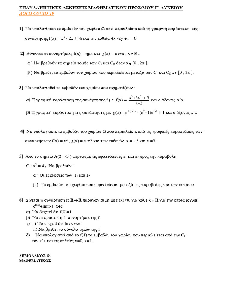 1 Askiseis Epanal | PDF