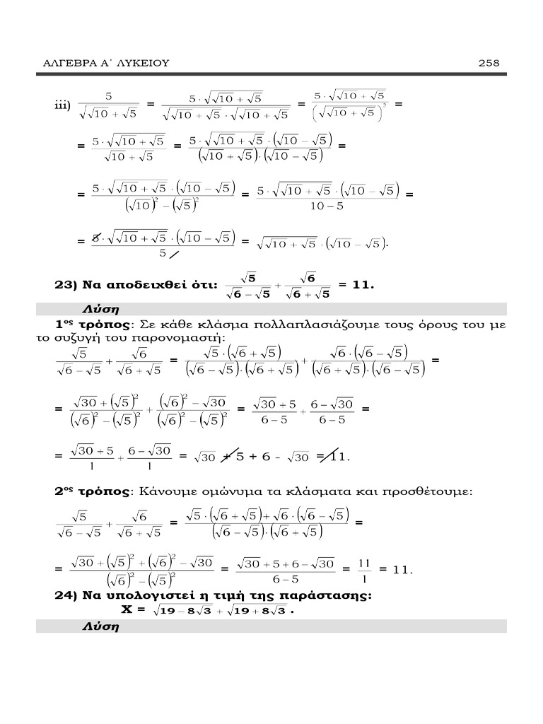 1 - 7 - 2 Rizes Pragmatikon Arithm | PDF