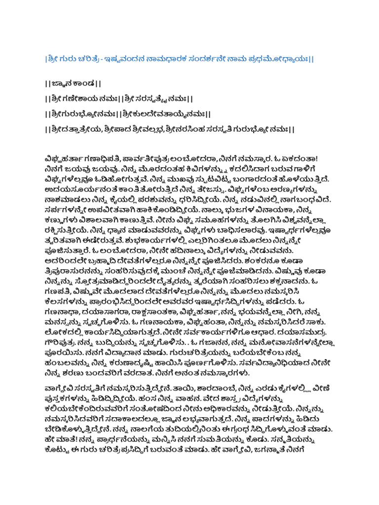 Kannada Guru Charitre | PDF