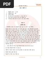 NCERT Solutions For Class 7 Hindi Malhar Chapter 8 Birju Maharaj Se Shakshatkar | PDF