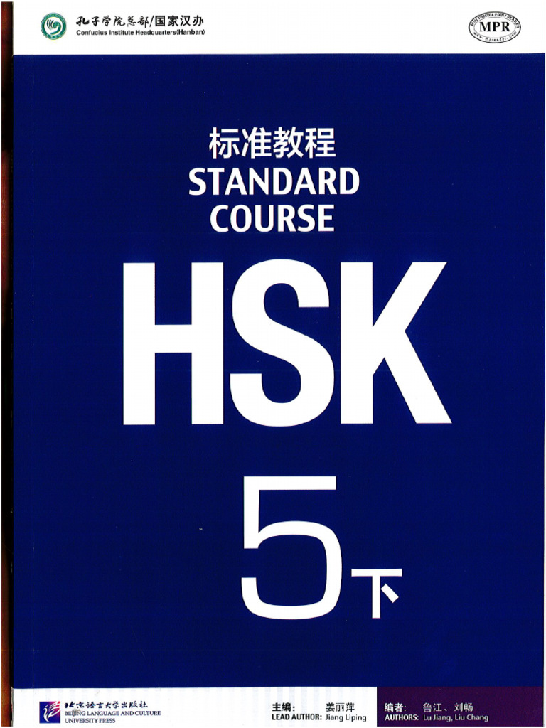 HSK 5 下 | PDF
