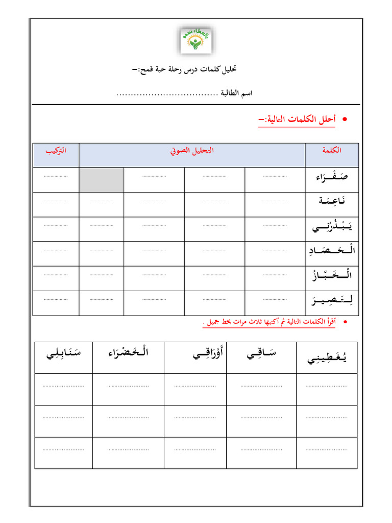 1st Grade Arabic | PDF
