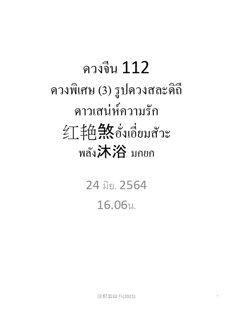 ดวงจีน 112 | PDF