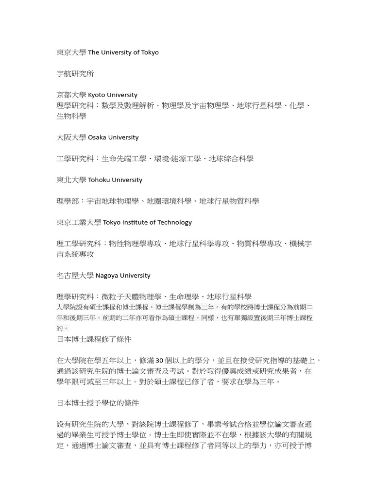 東京大學The University of Tokyo | PDF