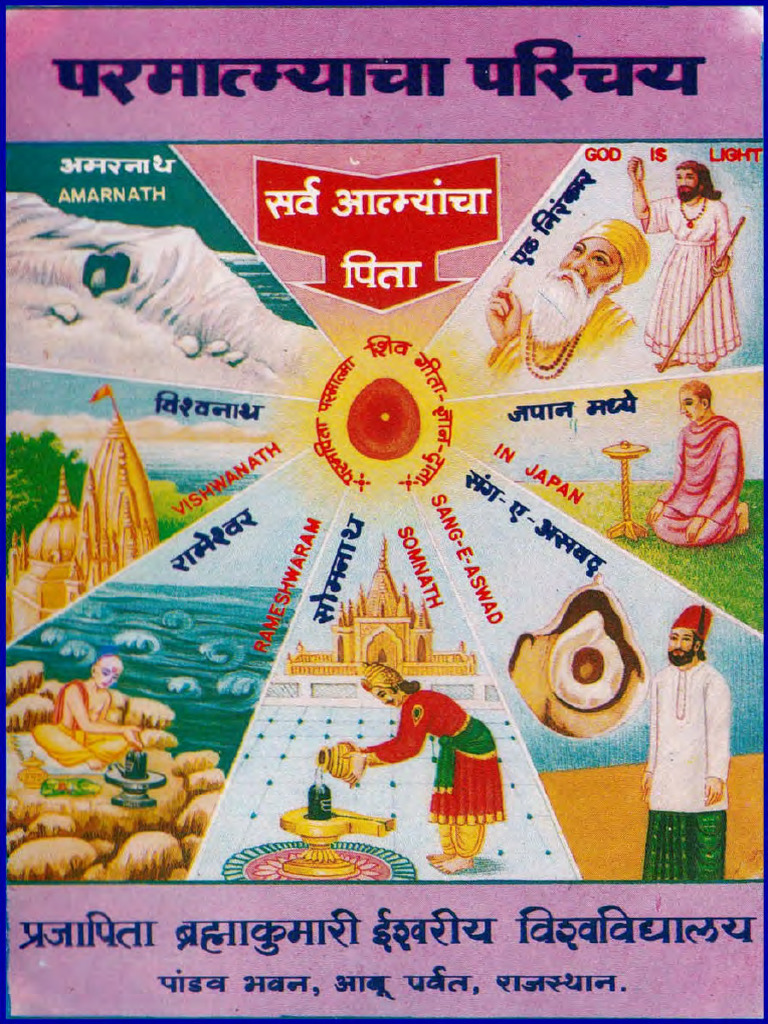 Parmatmyacha Parichay | PDF