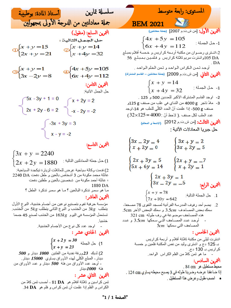 سلسلة تمارين جملة معادلتين 2020 س 4م- 2021 | PDF