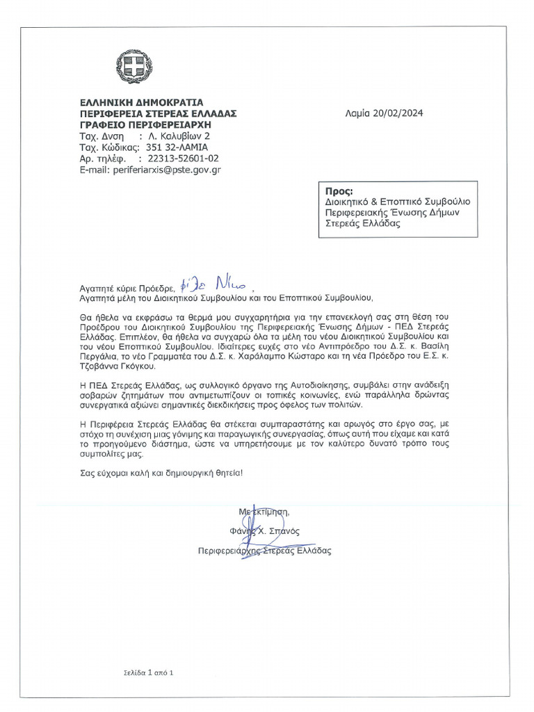 ΕΠΙΣΤΟΛΗ ΠΡΟΣ ΠΕΔ | PDF