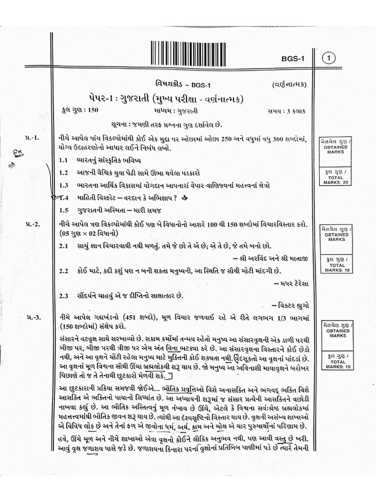 GPSC Mains 2024 | PDF