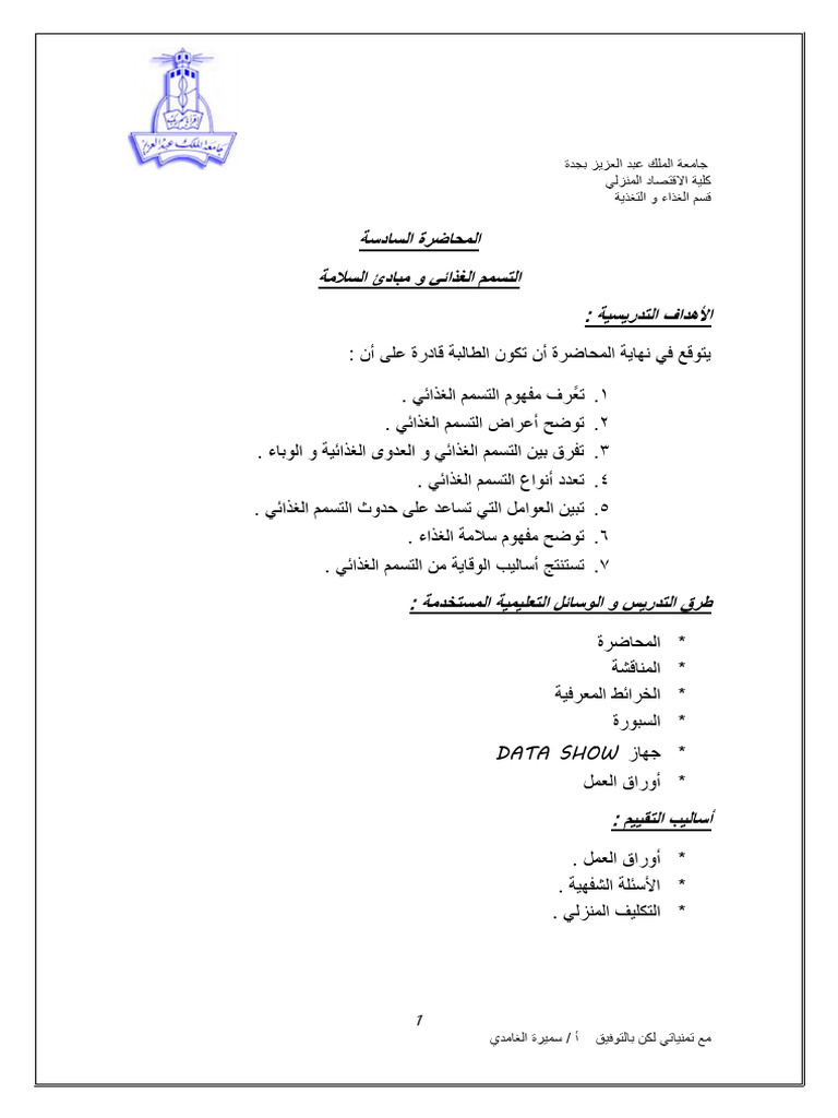 المحاضرة السادسة Pdf