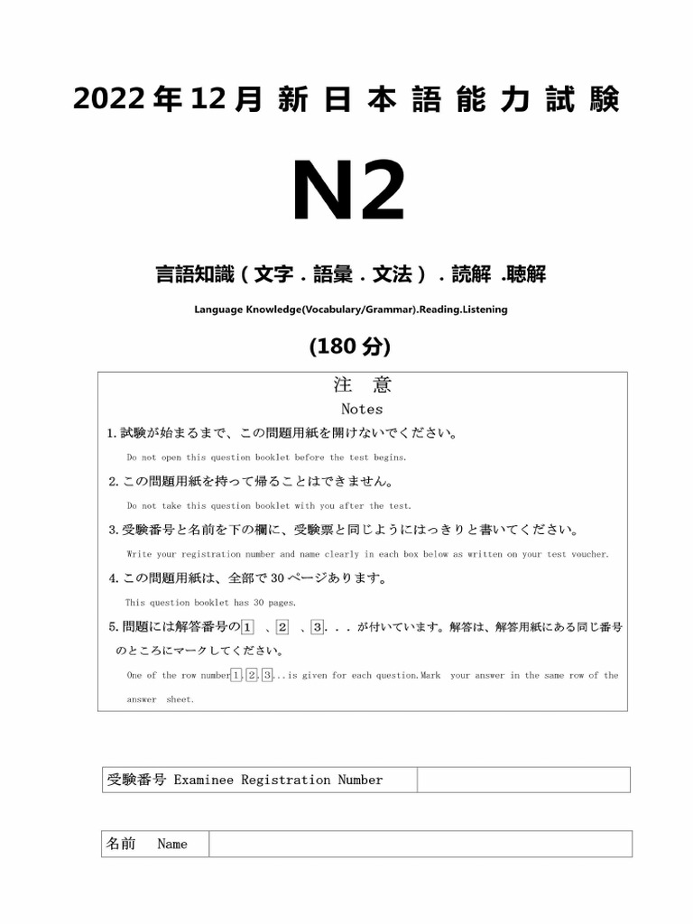 JLPT n2 2022 12 | PDF
